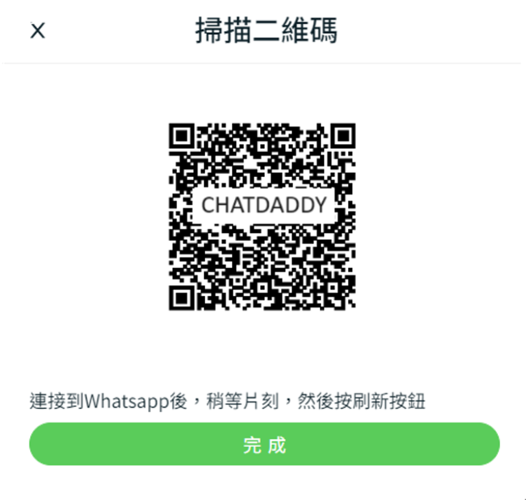 如何與 ChatDaddy WhatsApp Chat 串接 – SiteGiant 幫助中心