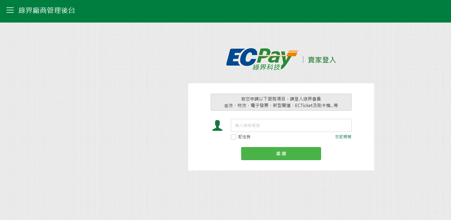 如何串接綠界物流 ECPay 物流設定 – SiteGiant 幫助中心